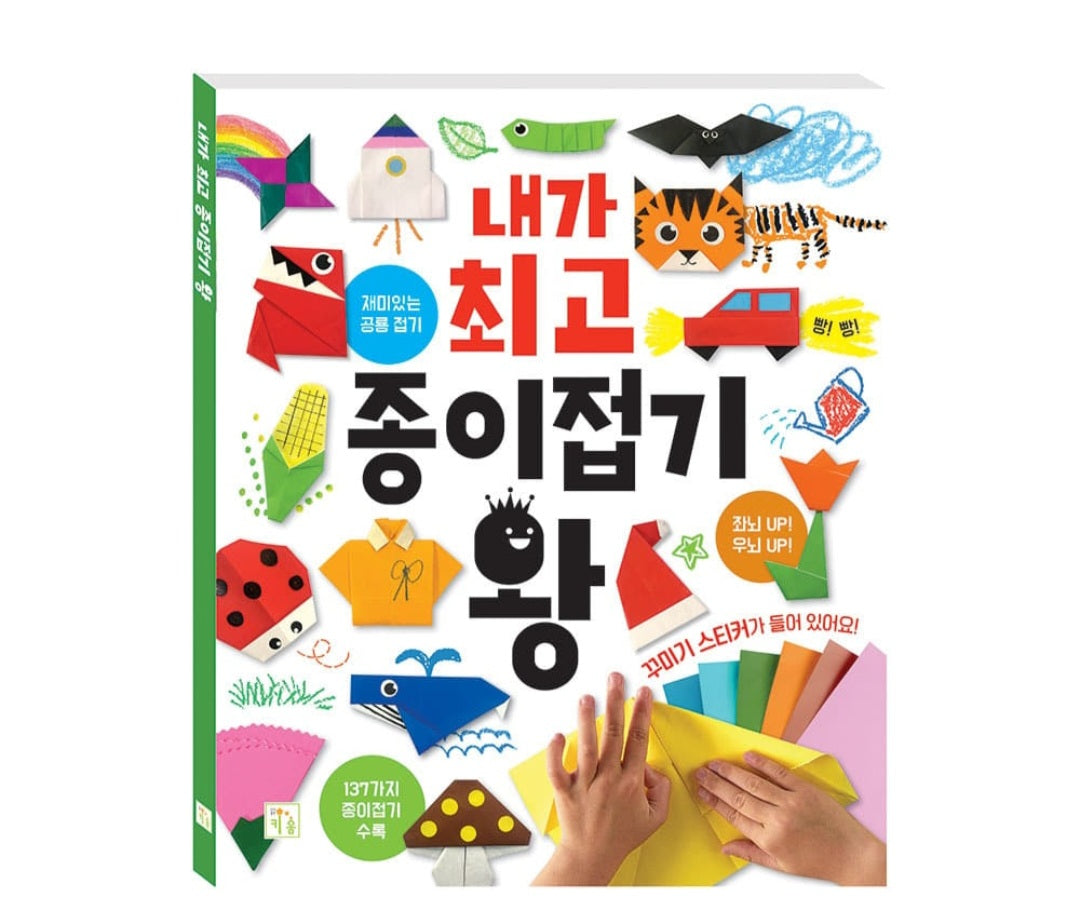 [Korean] Paper Folding Instruction Book – Aibbo